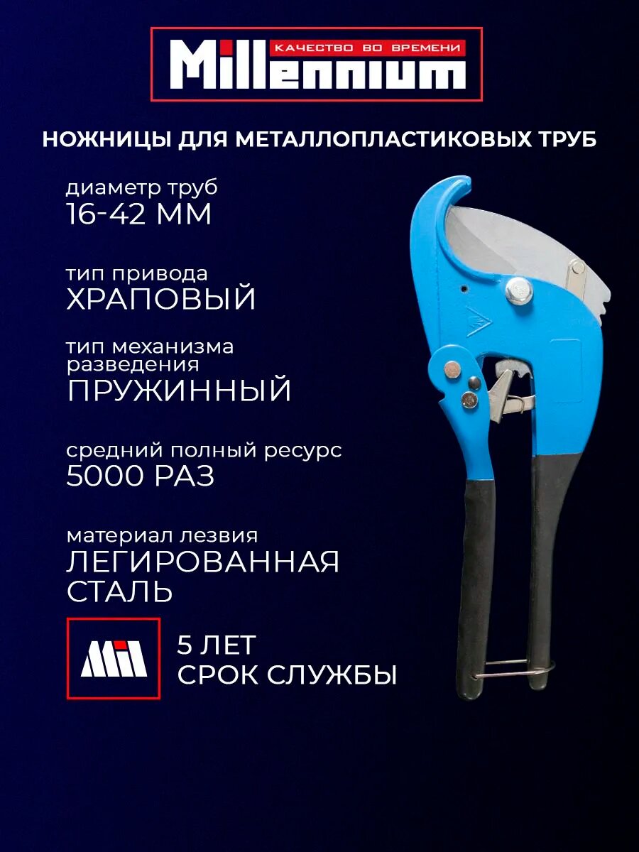 Ножницы для труб из металлопластика и полипропилена 16-42 мм