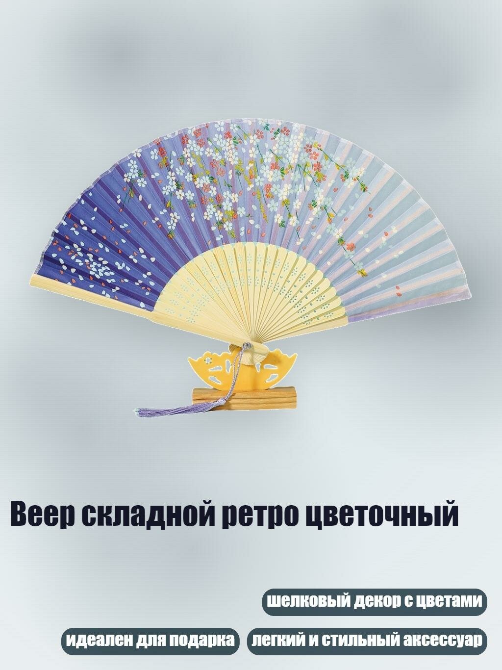 Веер складной ретро цветочный, Стиль девять