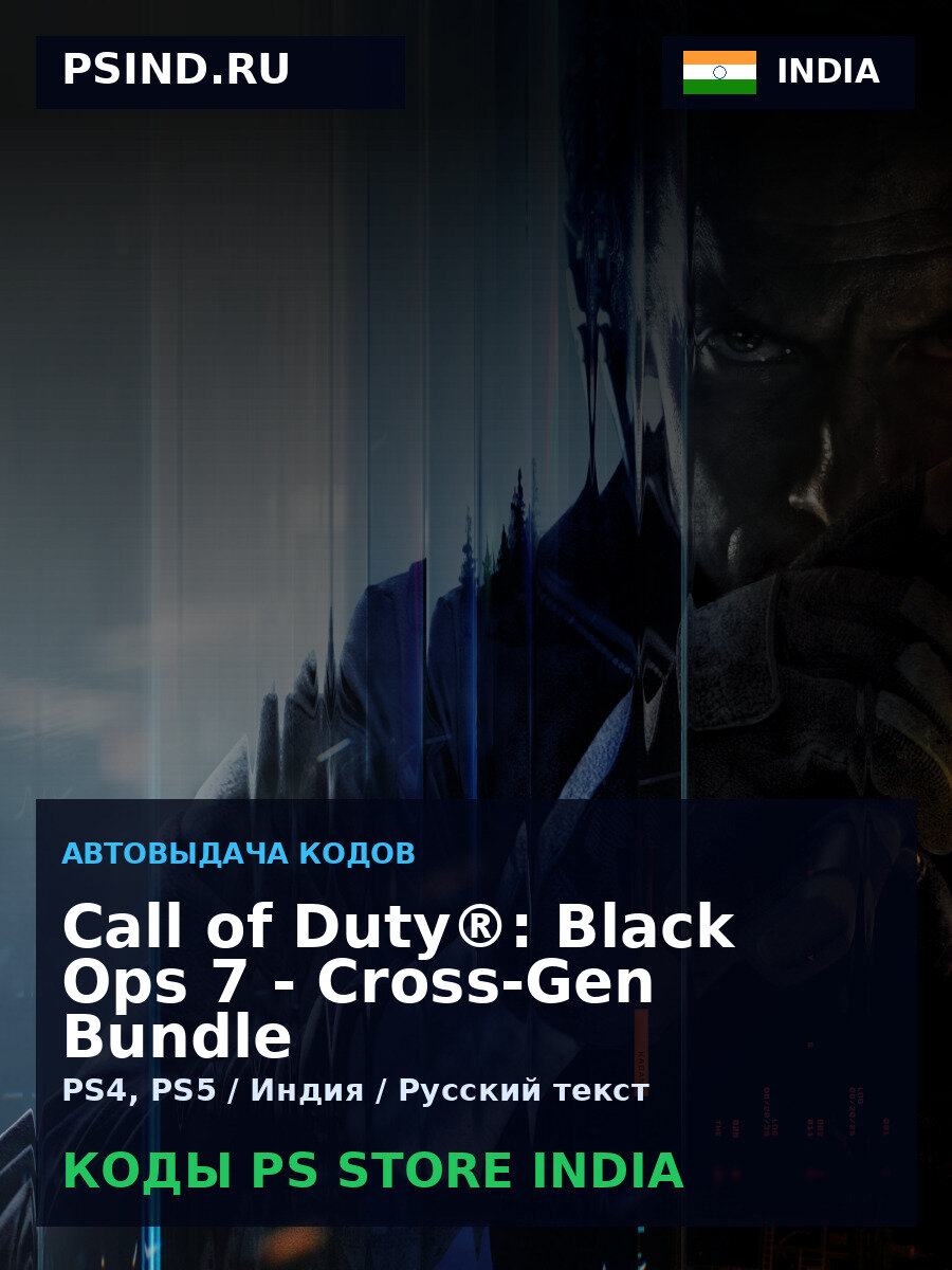 Call of Duty®: Black Ops 7 - Cross-Gen Bundle PS4, PS5 — PlayStation Store Индия, цифровая версия
