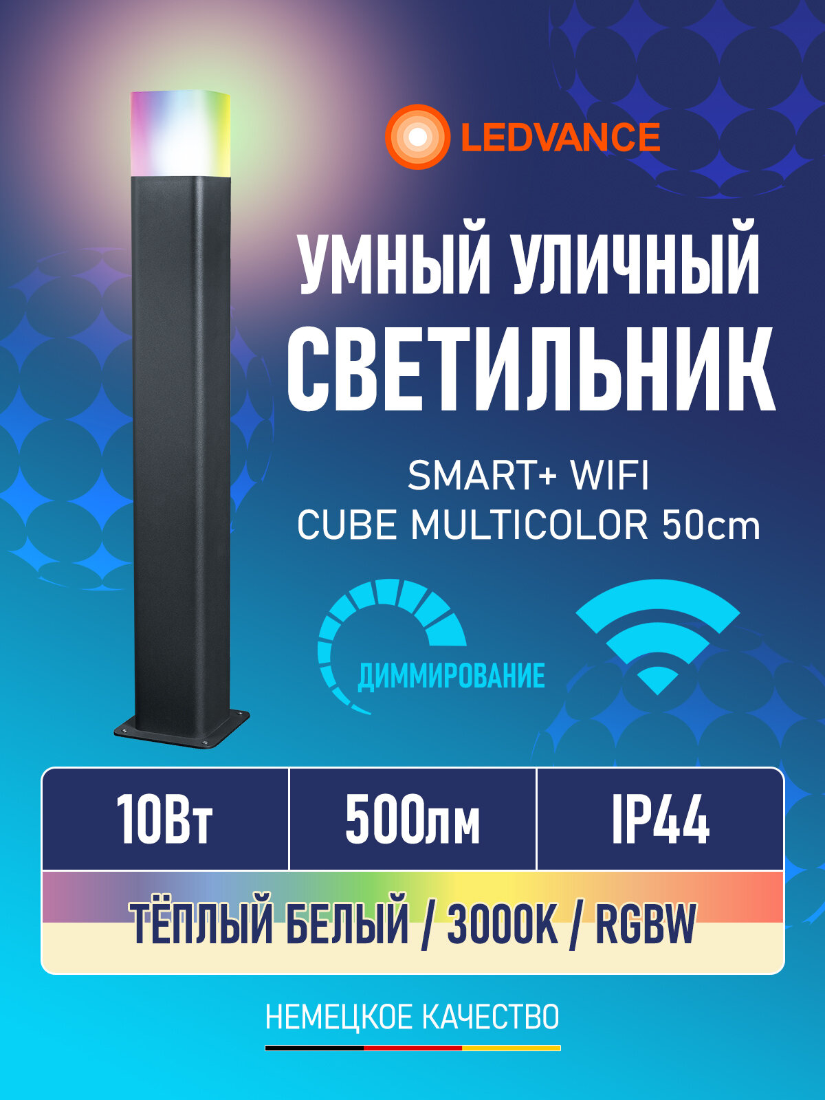 Светодиодный столбик 50см Ledvance SMART+ Wifi Cube Post RGBW 500лм 10Вт 3000К IP44