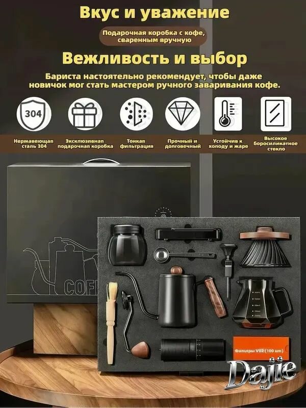 Комплект для заваривания кофе