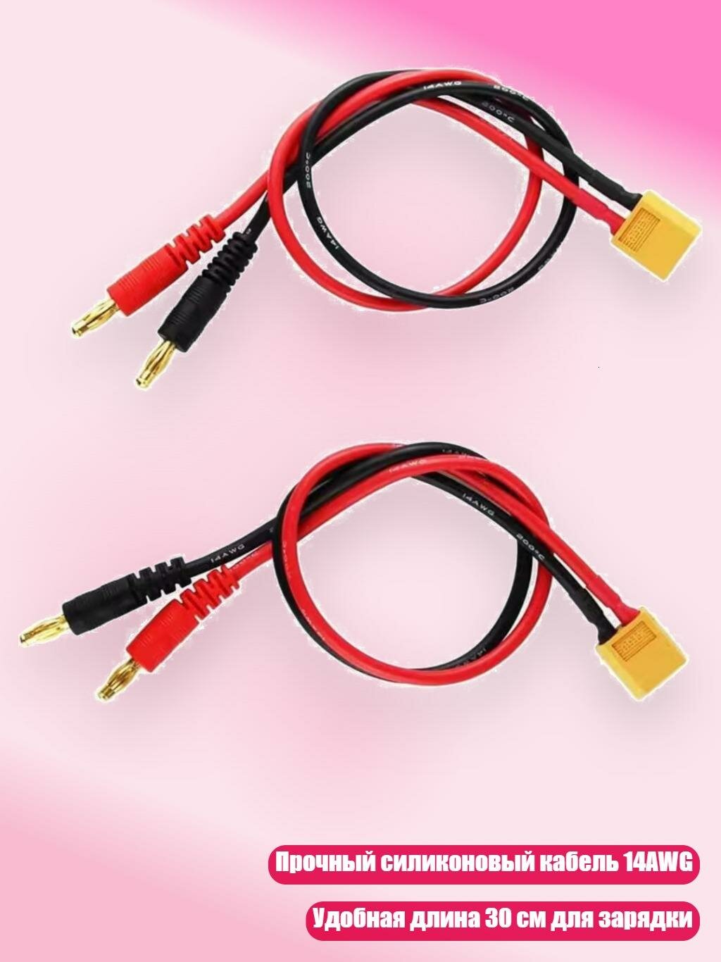 XT60 штекер 4.0мм 30см 14AWG силикон