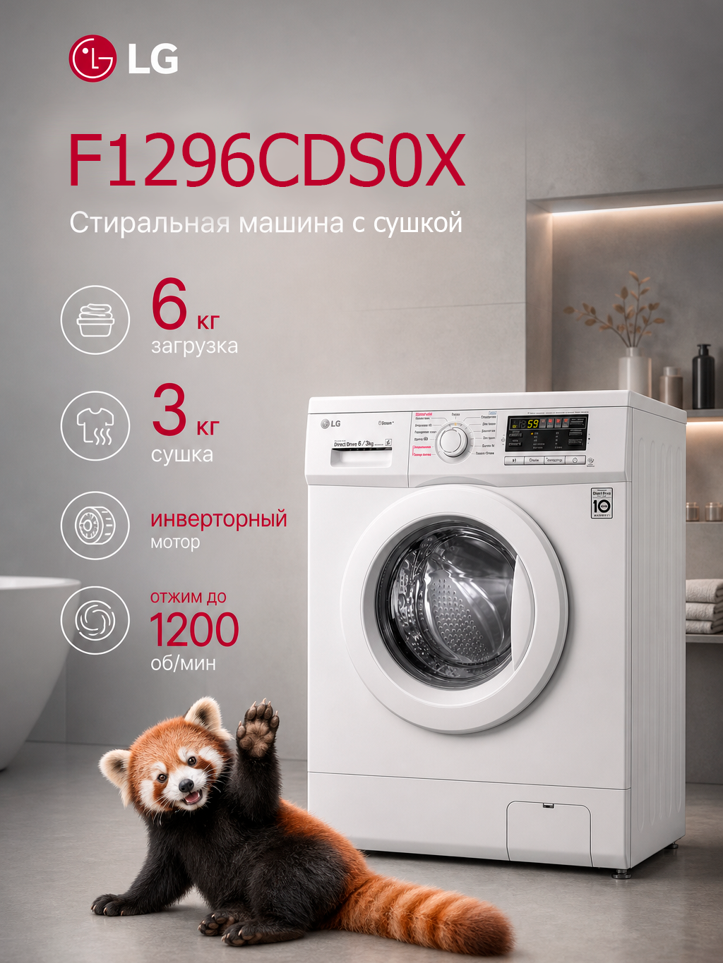 Стиральная машина с сушкой узкая 6/3 кг LG F1296CDS0X, с паром, инверторный двигатель, белая
