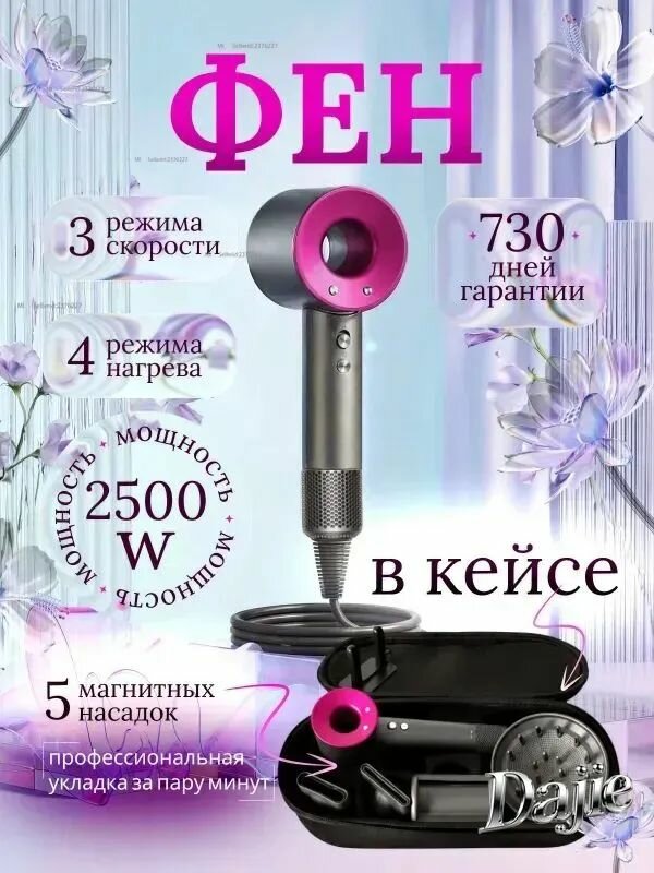 Фен для волос Фен_1946774372-q52g 2500 Вт, скоростей 6, кол-во насадок 1, розовый