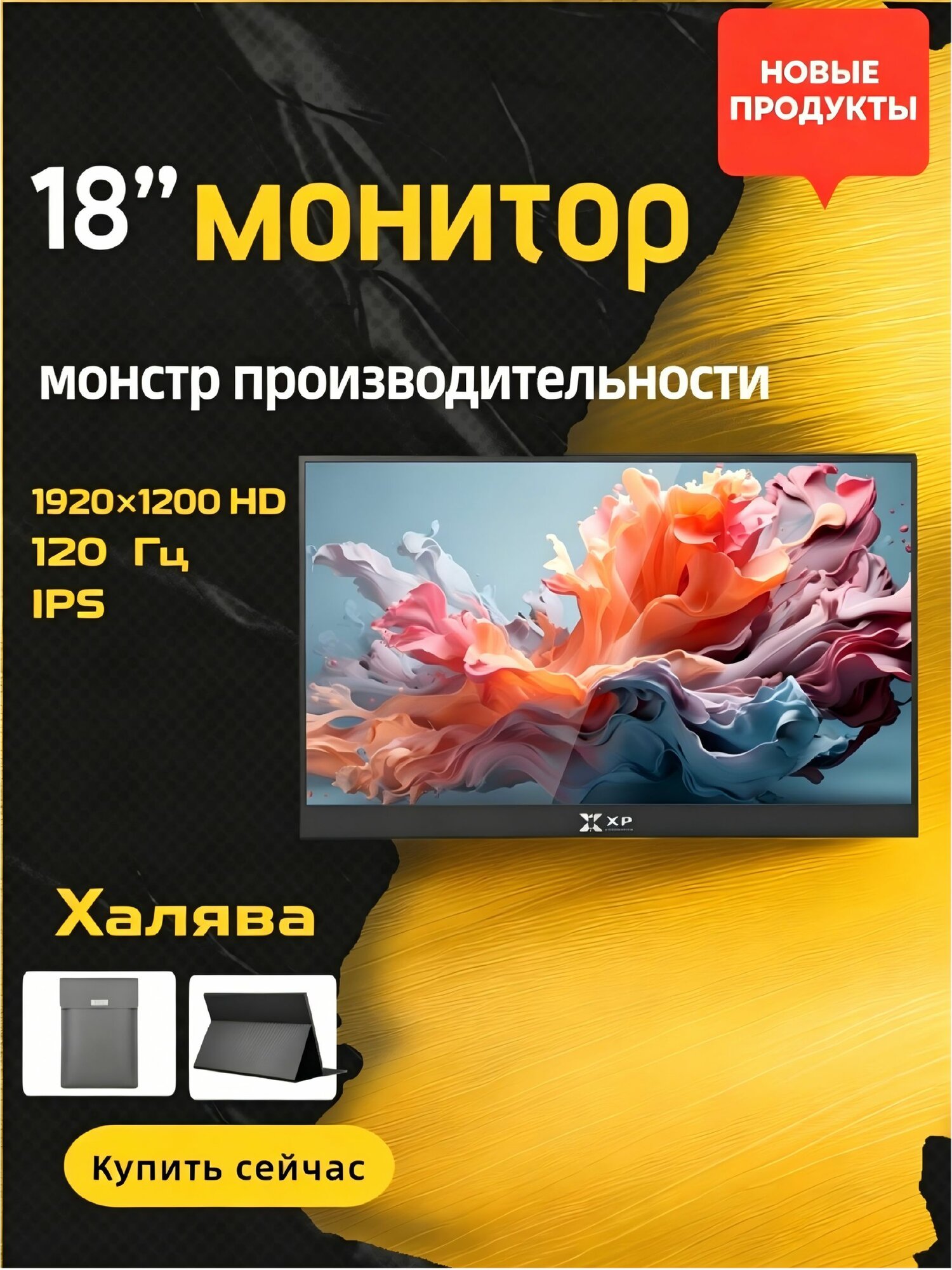 Хороший ребенок 18" Монитор (18), IPS, 1920x1200 WUXGA, 120 Гц, черный матовый