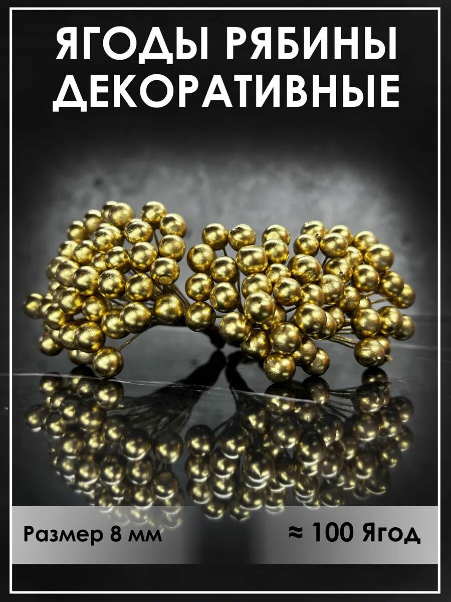 Ягоды рябины декоративные на ветке искусственные