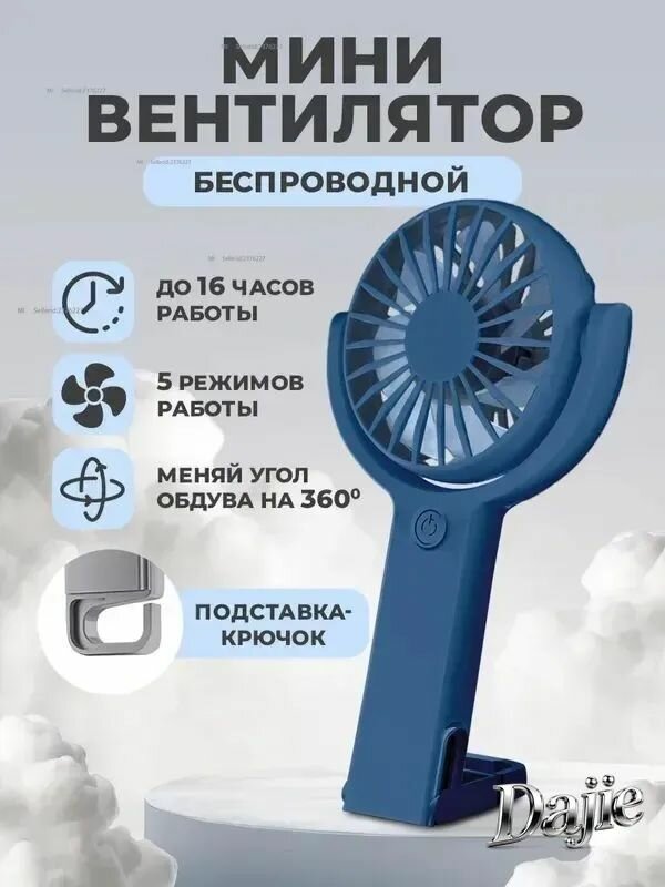 Портативный вентилятор WFAN-30, синий