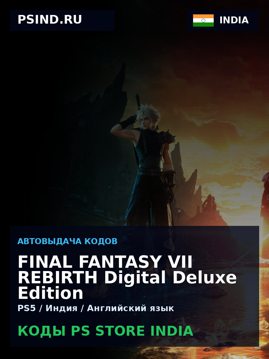 FINAL FANTASY VII REBIRTH Digital Deluxe Edition PS5 — PlayStation Store Индия, цифровая версия