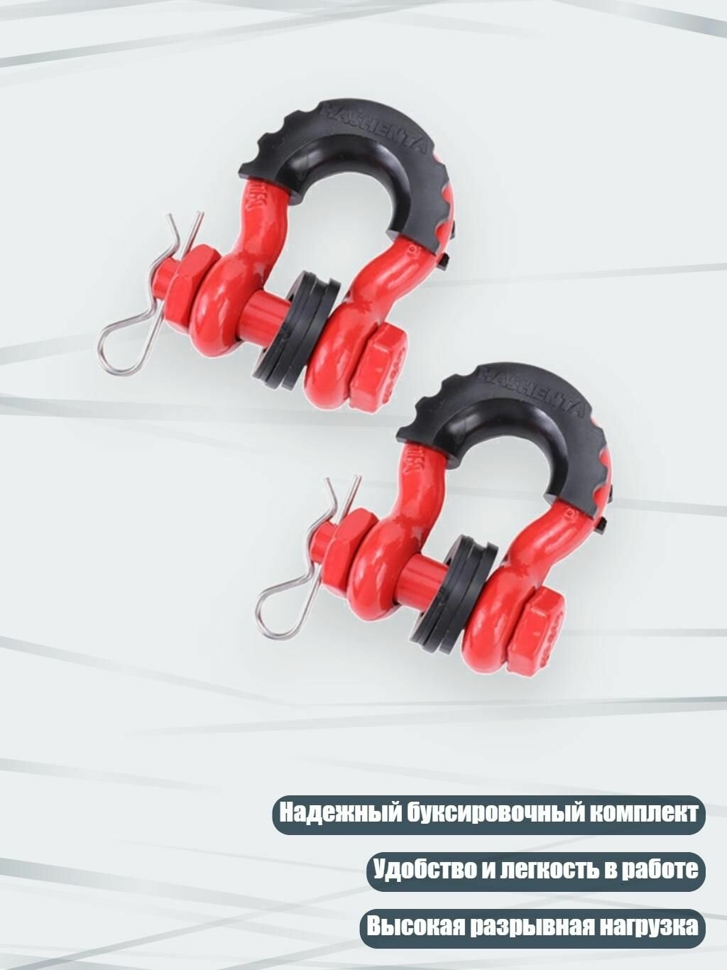 D-образный крюк для восстановления внедорожников антикоррозийный буксировочный комплект, красный