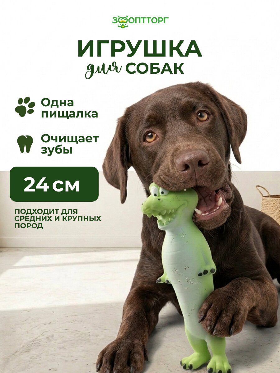 Triol игрушка для собак из латекса Крокодил 24 см.
