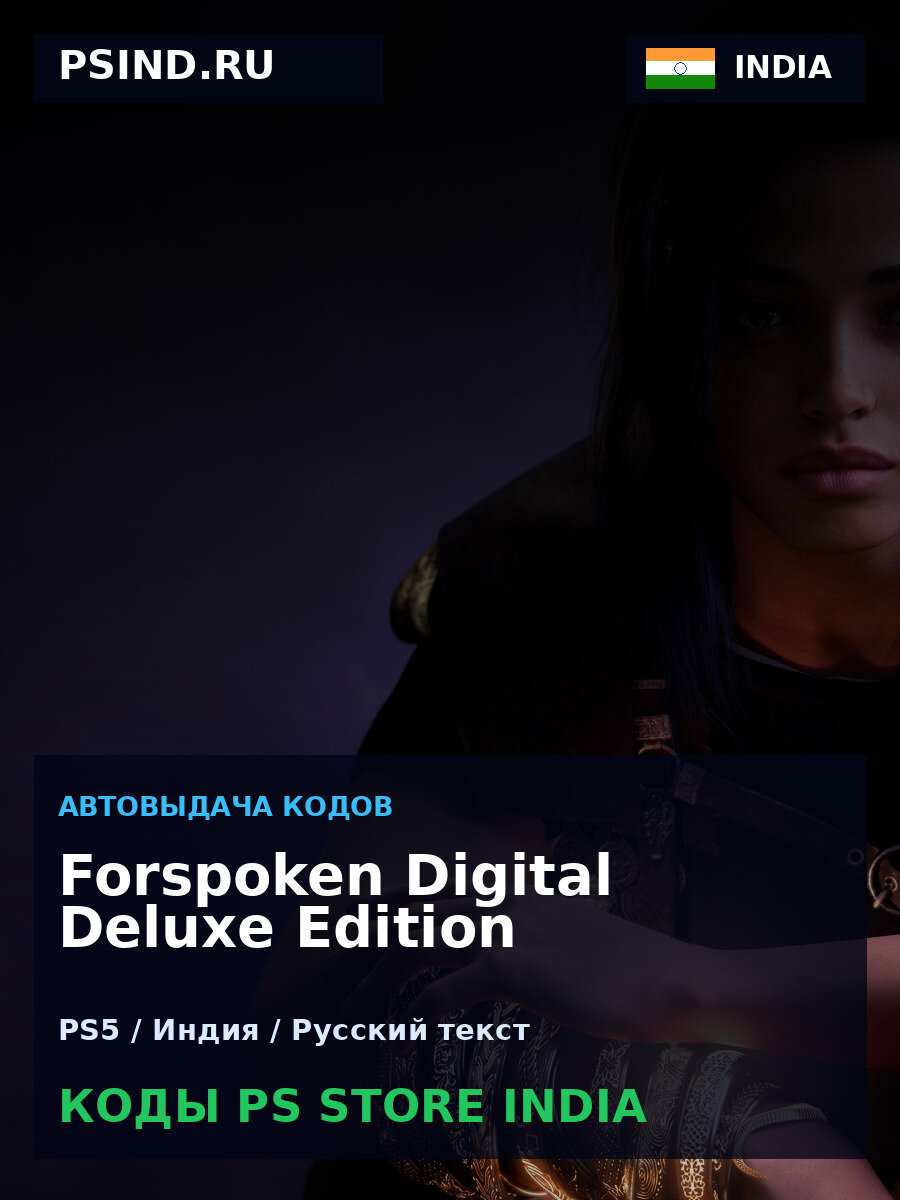 Forspoken Digital Deluxe Edition PS5 — PlayStation Store Индия, цифровая версия