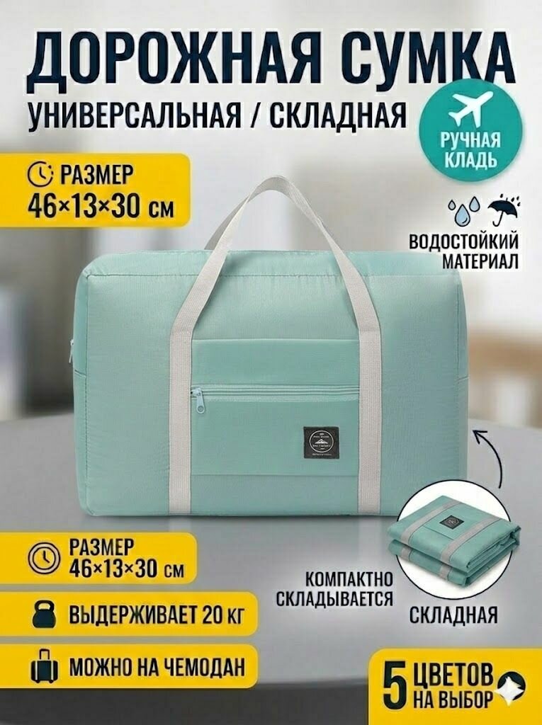 Сумка дорожная
