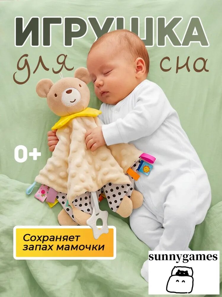 Игрушки для новорожденных комфортер для мальчиков и девочек