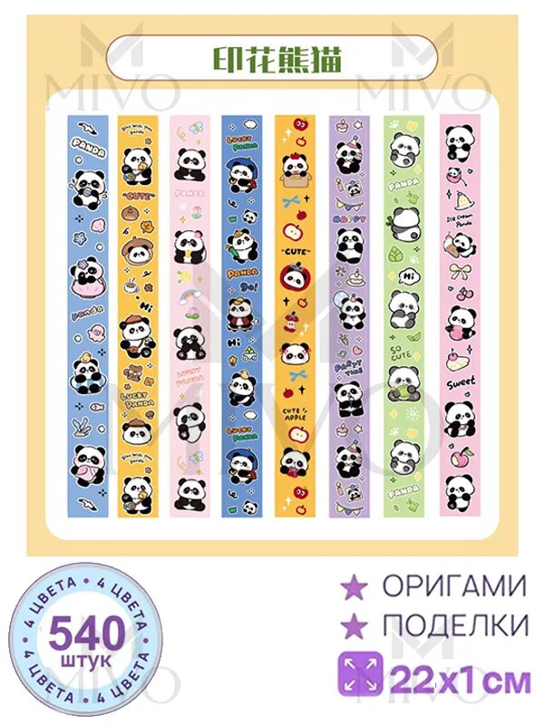 540шт-22см Бумага для квиллинга, милый, серия оригами Набор