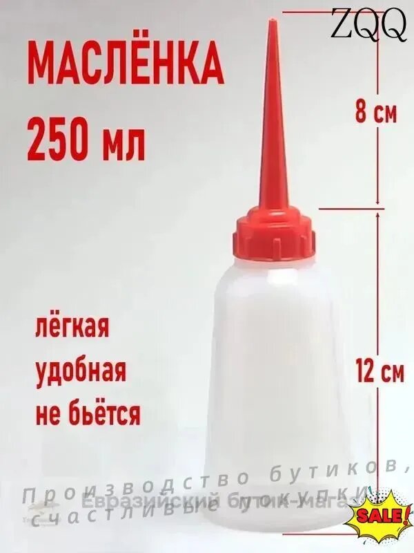 Масленка 250 мл, Пластик, Прозрачный
