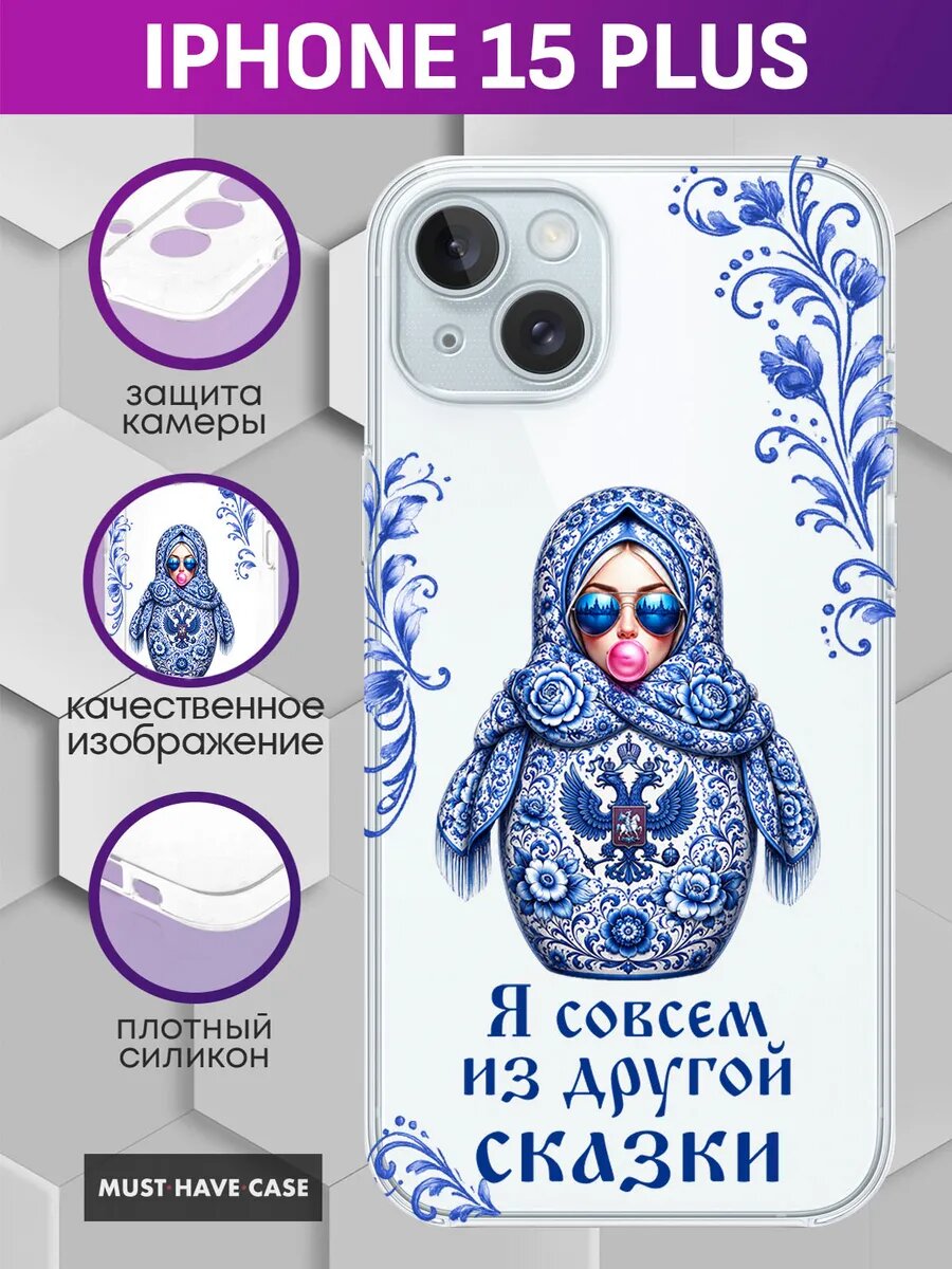 Чехол на iPhone 15 Plus с принтом