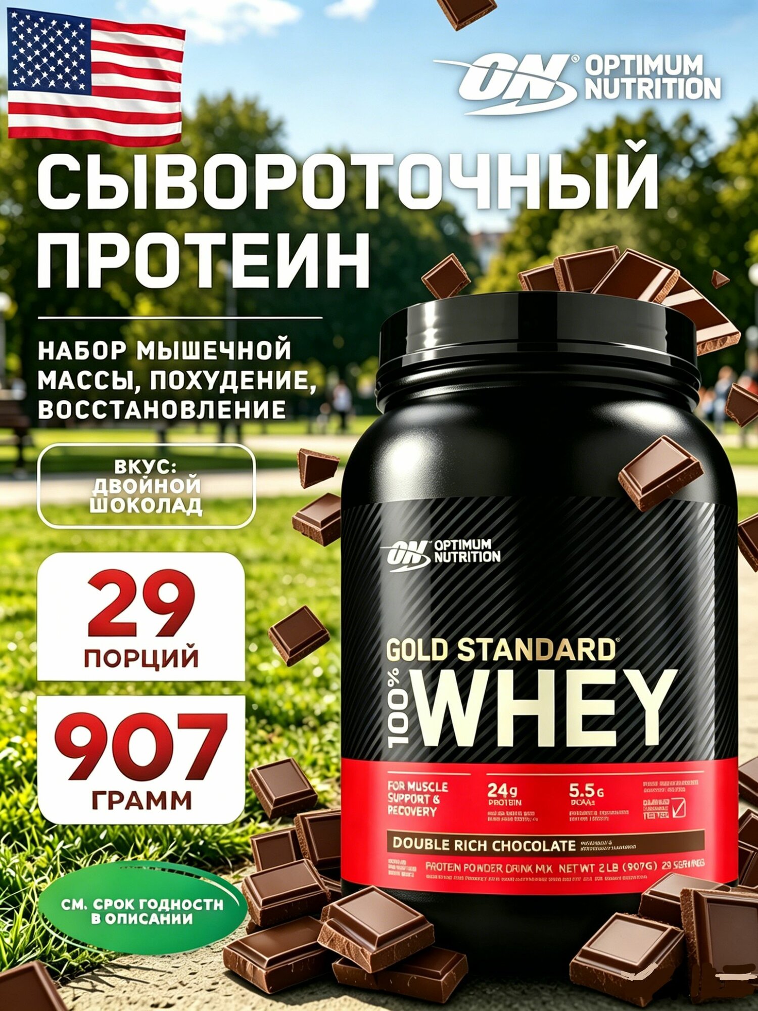 Сывороточный протеин OPTIMUM NUTRITION 100% Whey Gold Standard 907 г, Двойной шоколад