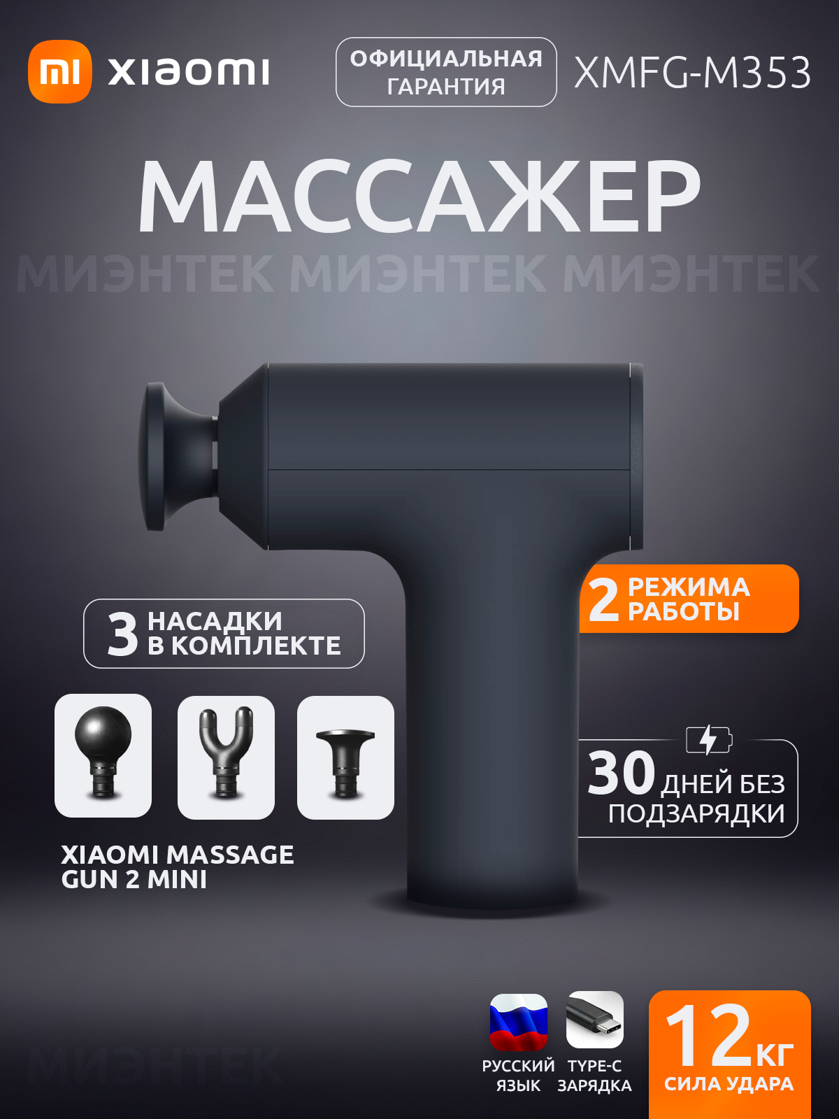 Перкуссионный массажер пистолет Xiaomi Massage Gun Mini 2 GL (XMFG-M353), для спины и тела, 1900 мАч, 3 насадки