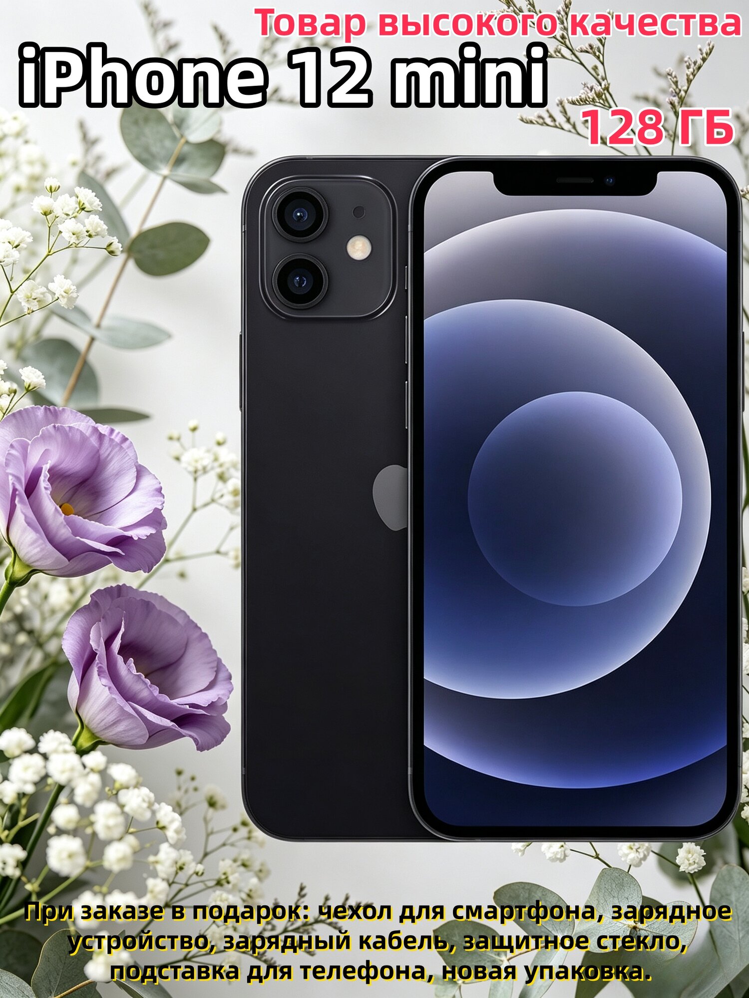 Смартфон Apple iPhone 12 mini, 128 ГБ, поддержка nano SIM + eSIM, OLED дисплей диагональю 5,4 дюйма, чёрный цвет