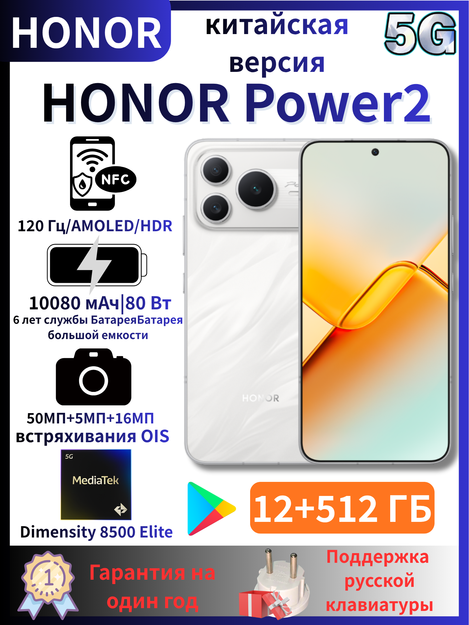 Смартфон Honor Power2 12+512ГБ 10800 мАч 80 Вт сверхдолгая работа NFC