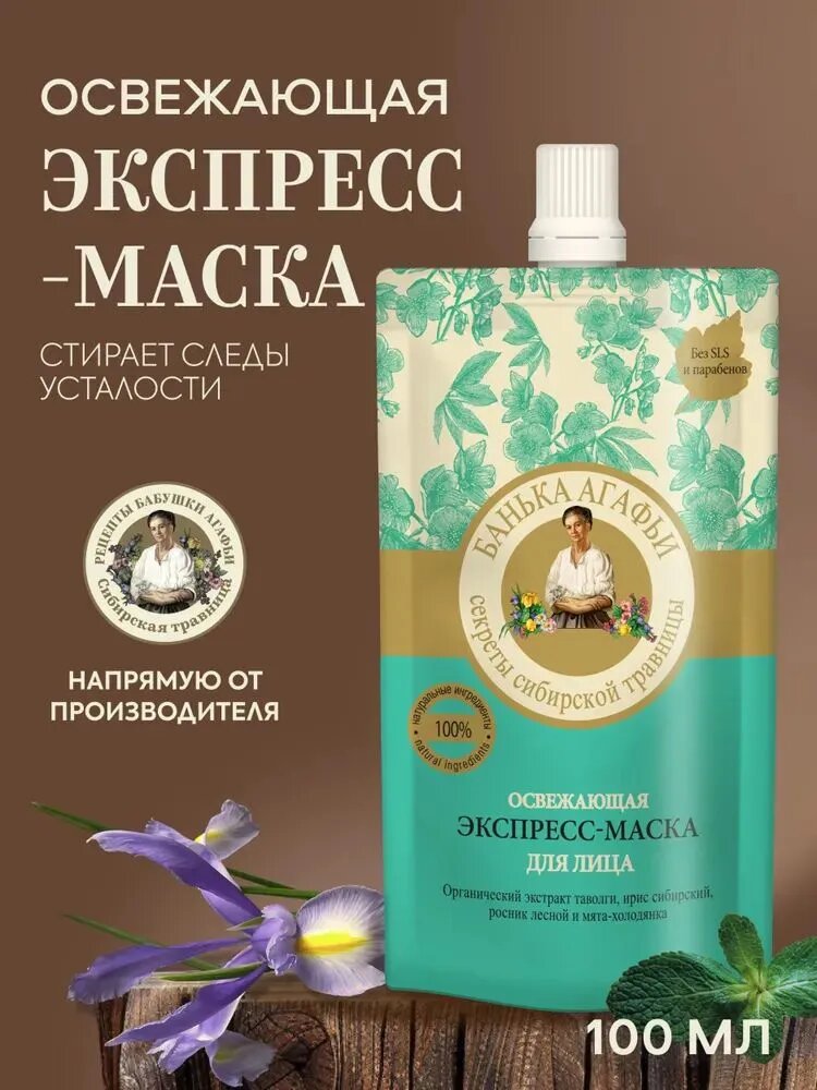 Маска-экспресс Рецепты бабушки Агафьи Банька Агафьи для лица освежающая 100 мл