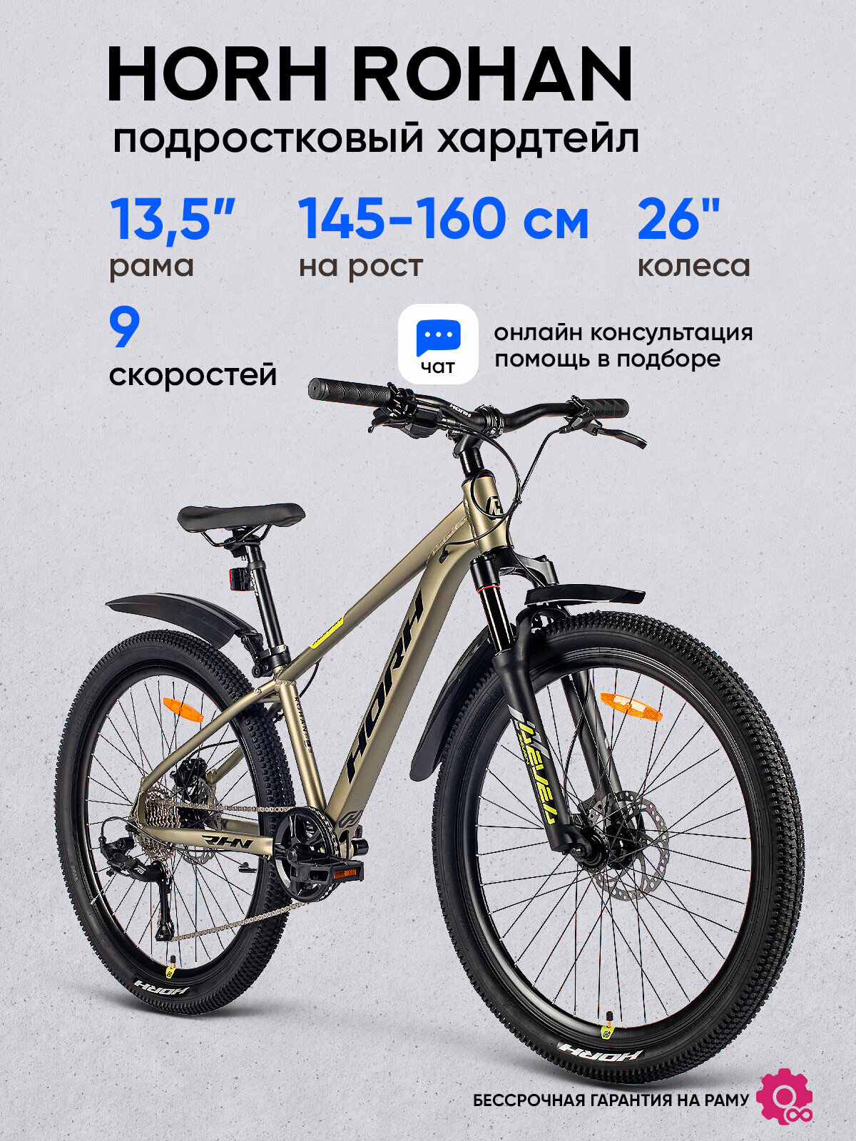 Велосипед горный HORH ROHAN RHD6.2 26" (2025) Olive-Black-Green/оливковый-черный-зеленый для детей на рост 145-160 см
