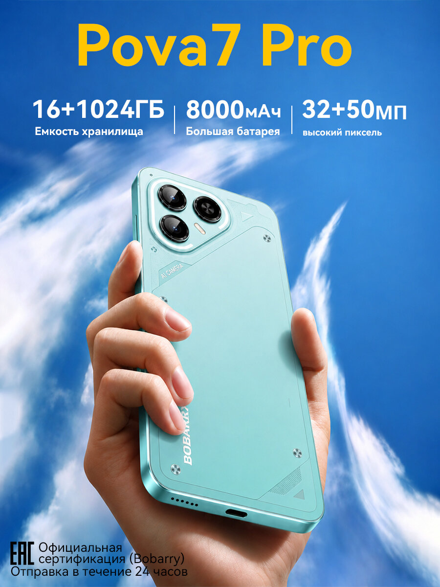 Игровой телефон POVA 7 Pro 5G, 16+1024 ГБ, 60 Гц, Android 14, зеленый, смартфон