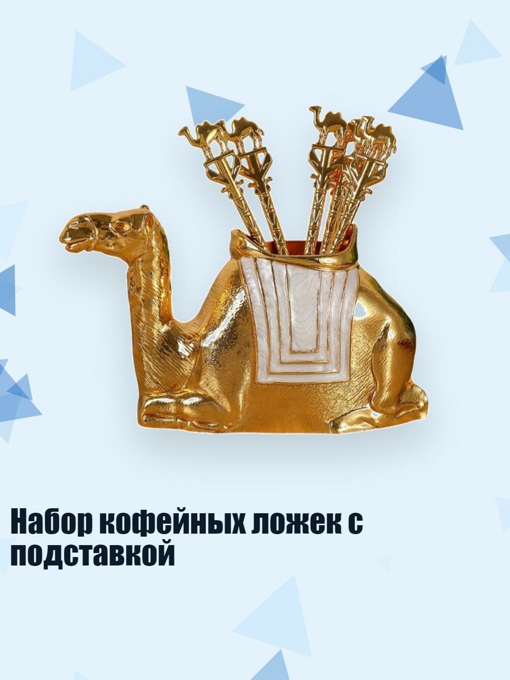 Набор кофейных ложек с подставкой, Золото