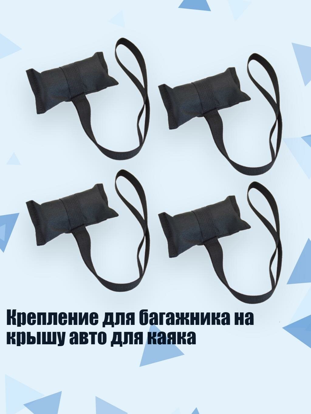Крепление для багажника на крышу авто для каяка, 4 шт.