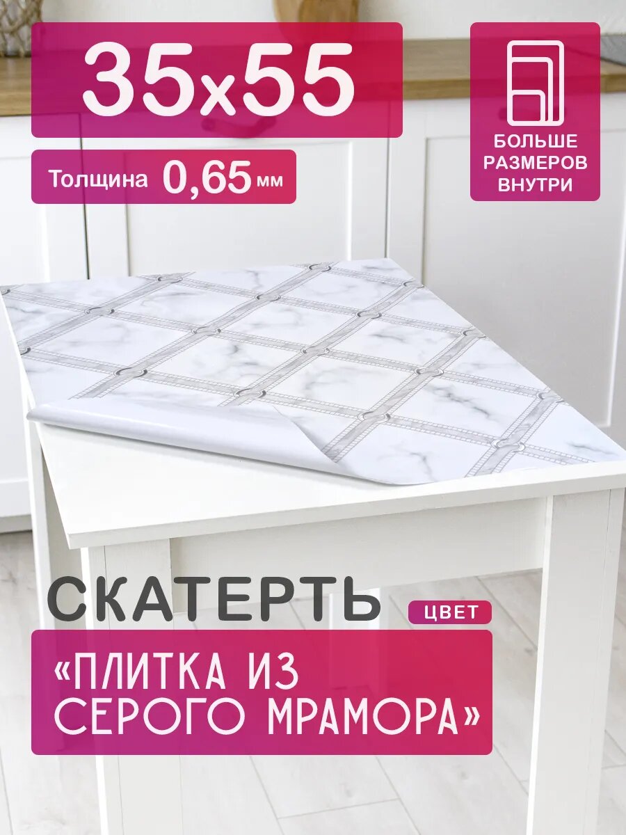Гибкое стекло с рисунком 35 х 55 Скатерть на стол цветная ПВХ 0,65 мм