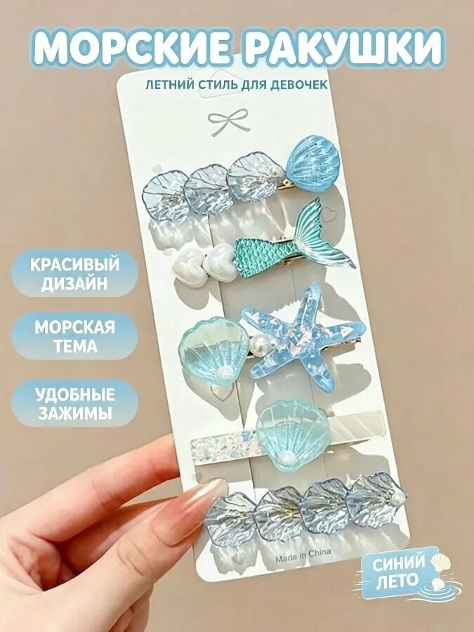 Заколка для волос 5 шт.