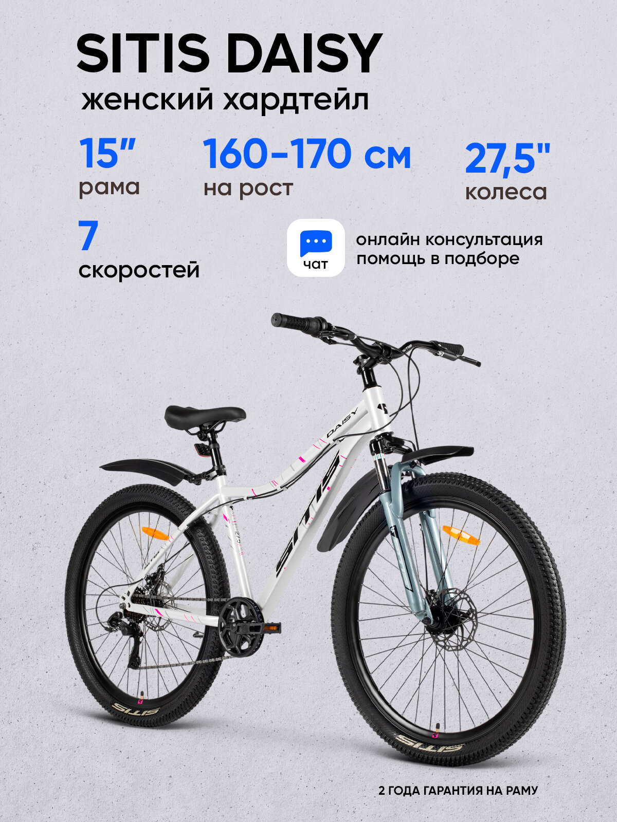 Велосипед SITIS DAISY 7SP 27,5" (2025) White-Black-Purple хардтейл женский взрослых, сталь, рамой 15" рост 160-170 см