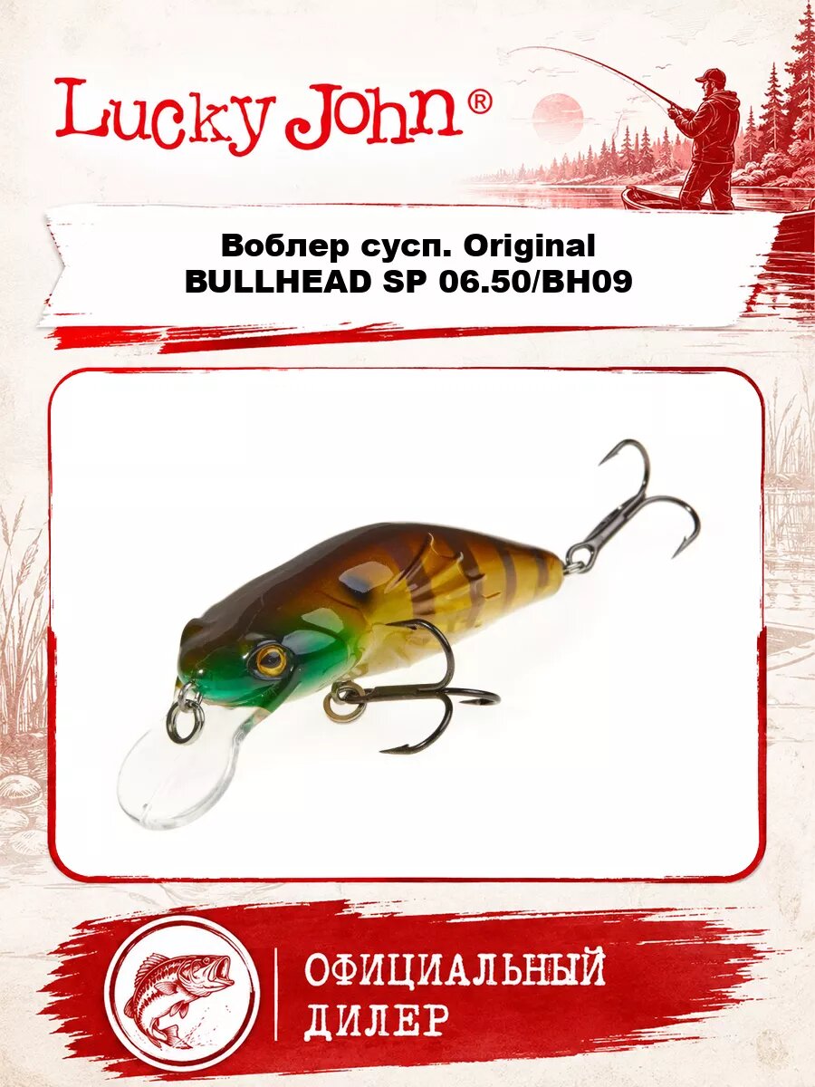 Воблер сусп. LJ Original BULLHEAD SP 06.50/BH09
