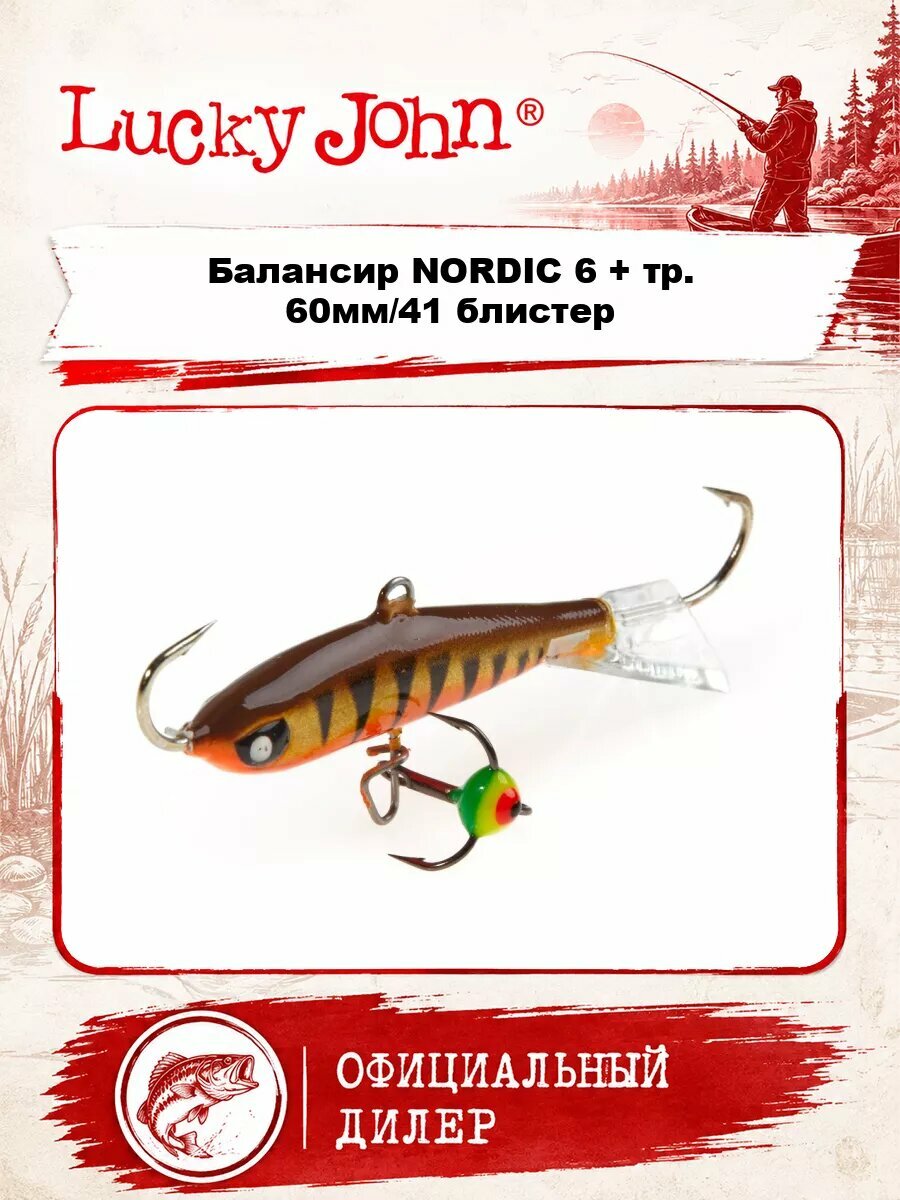 Балансир Lucky John NORDIC 6 + тр. 60мм/41 блистер