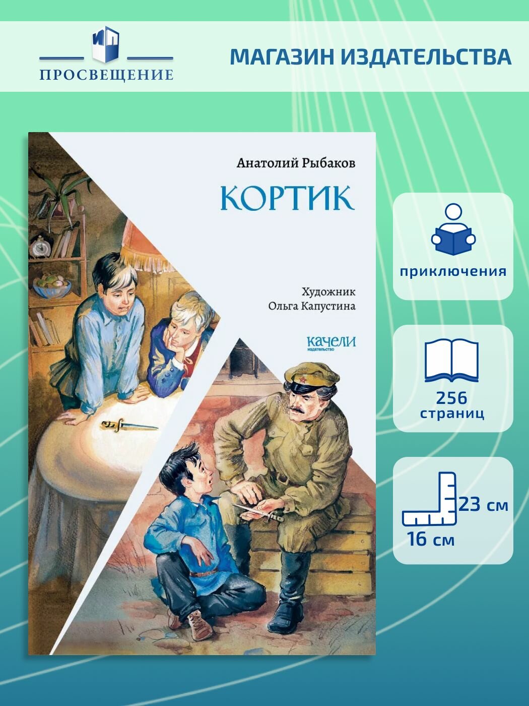 Кортик