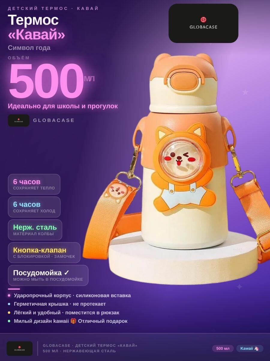 Детский термос «Кавай» 500 мл с трубочкой и ремешком, нержавеющая сталь для школы