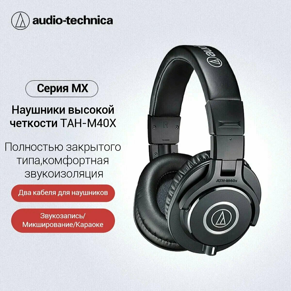 Проводные мониторные наушники Audio-Technica ATH-M40x, Проводные наушники черный