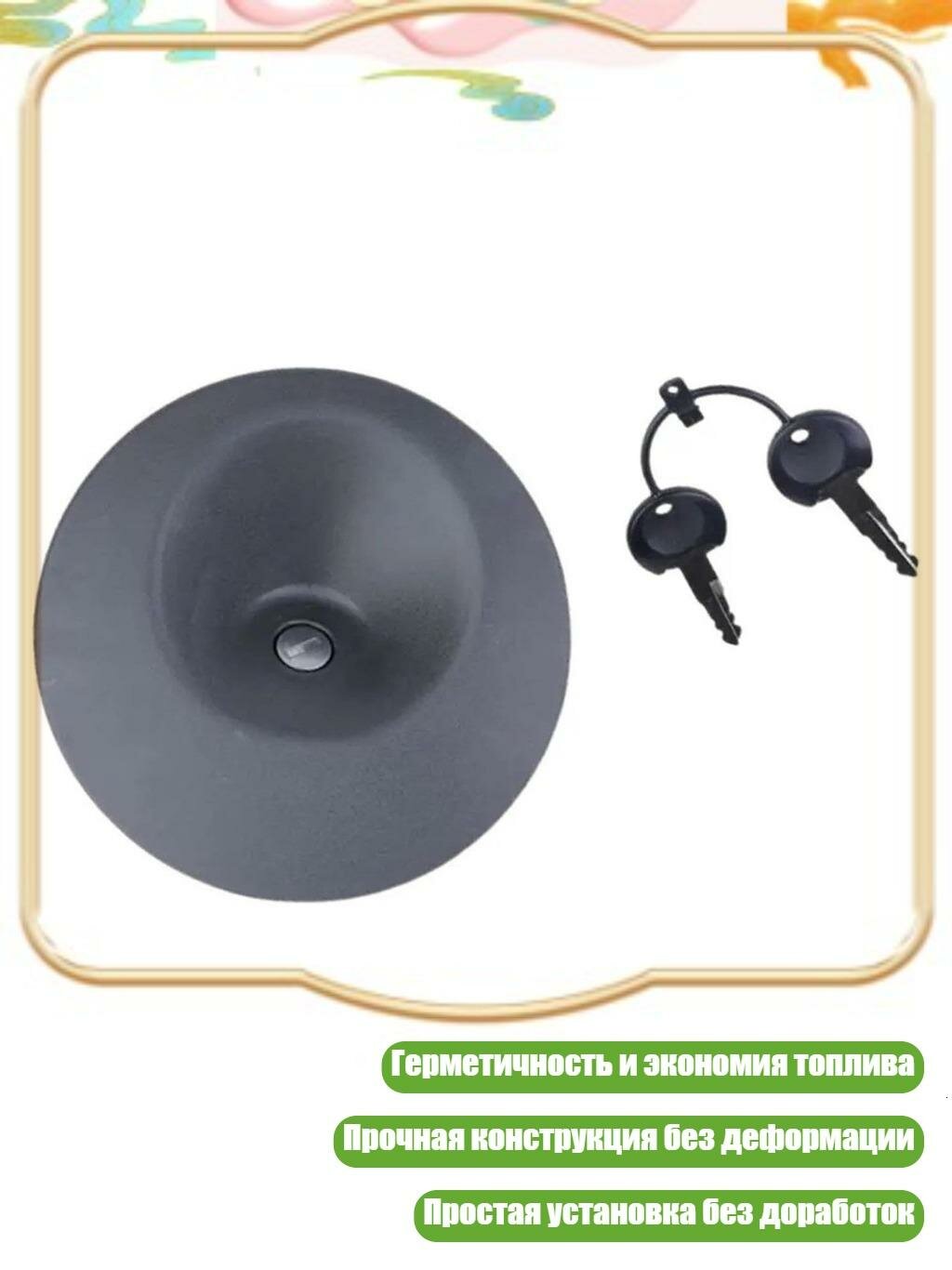 Крышка бензобака с ключом 7701472643 для Kangoo