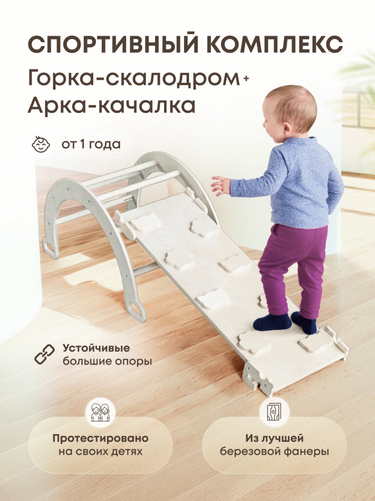 Комплект арка Пиклер стандарт шлифованный + горка-скалодром