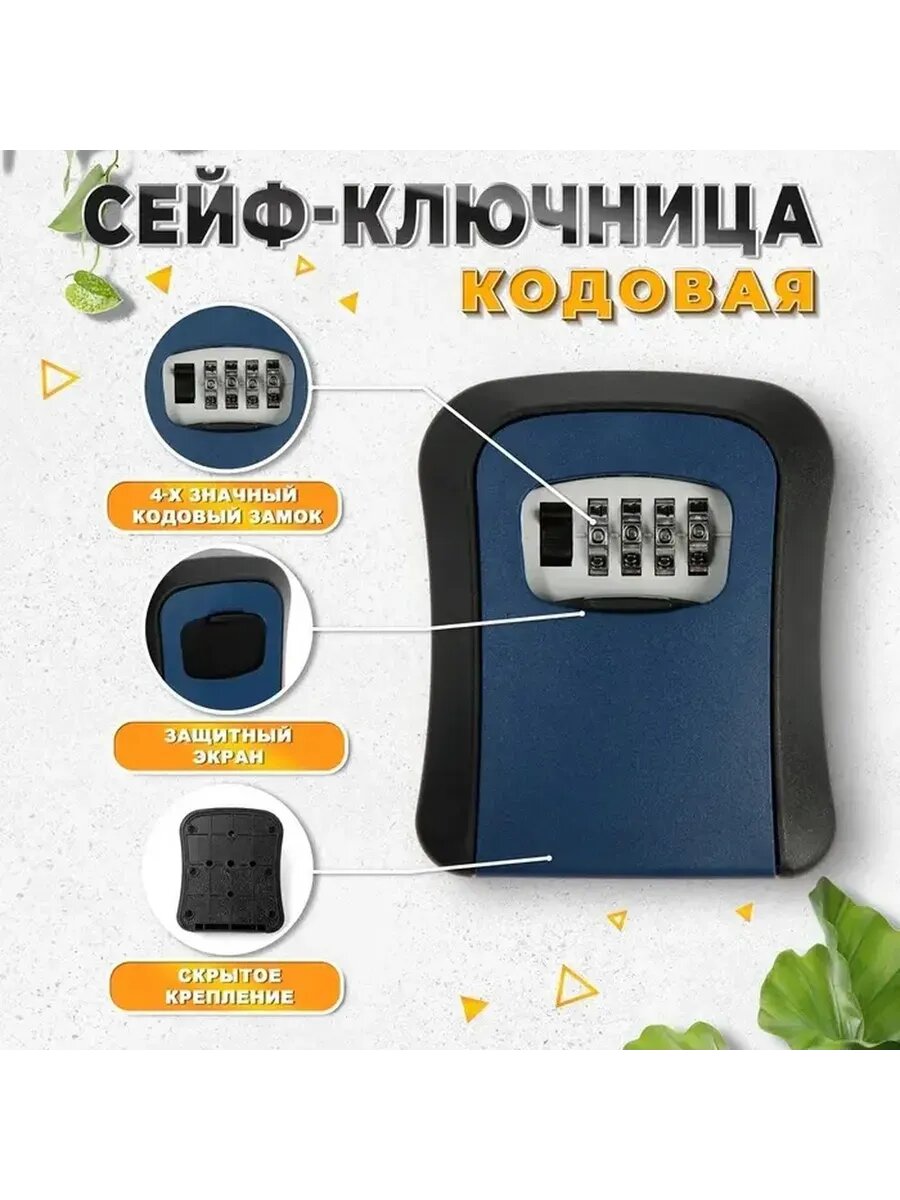 Стильная кодовая ключница для надежного хранения