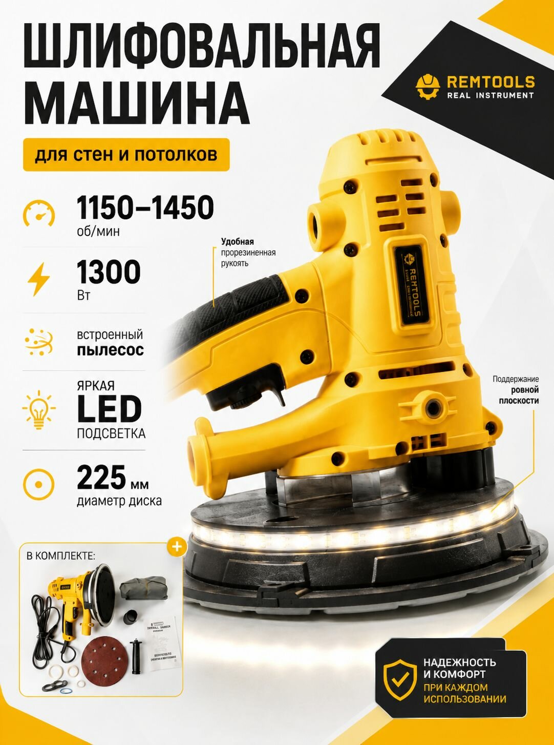 Шлифовальная машинка для стен и потолков REMTOOLS, 225 мм, 1300 Вт, с LED подсветкой / жираф шлифовальная машина