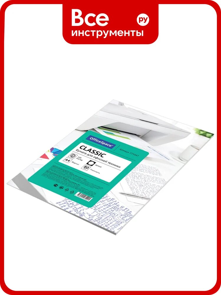 Бумага OfficeSpace Classic А4, 80 г/м2, 100 листов, 146% 225447