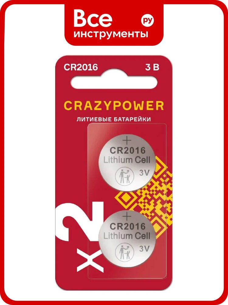 Батарейка Литиевый таблеточный Элемент питания CRAZYPOWER CR2016 3В BL-2 (упаковка 2шт) 5048973