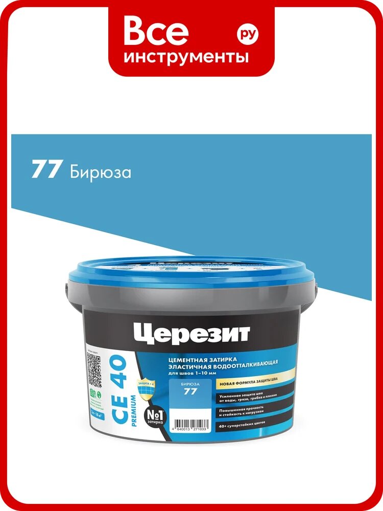 Затирка Церезит СЕ 40 PREMIUM цвет №77 бирюза для швов 1-10 мм ведро 2 кг 1920225