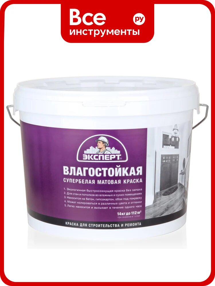 Краска Эксперт влагостойкая супербелая 14кг 9735