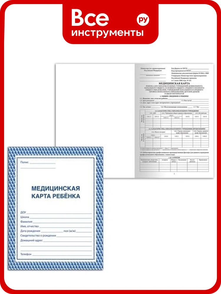 Медицинская карта ребёнка STAFF ф. №026/у-2000, 16 л, картон, офсет, А4, 198x278 мм, синяя 130189
