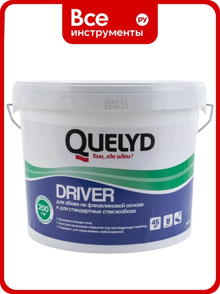 Клей, Quelyd, готовый для стеклообоев Quelyd DRIVER, 9 кг 50031101, 200 г, деревянные