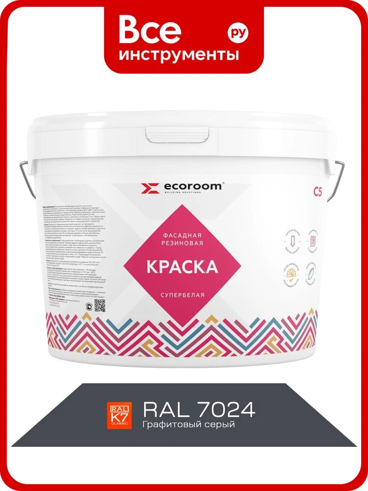 Фасадная резиновая краска ECOROOM RAL 7024 графитовый серый, 7 кг Е-Кр-3383/7024