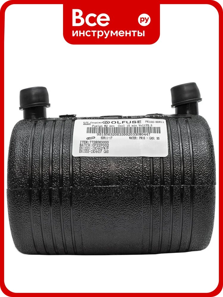 Электросварная муфта OLFUSE PN16 SDR11 PE100 D63, 4.7 мм, из высококачественного