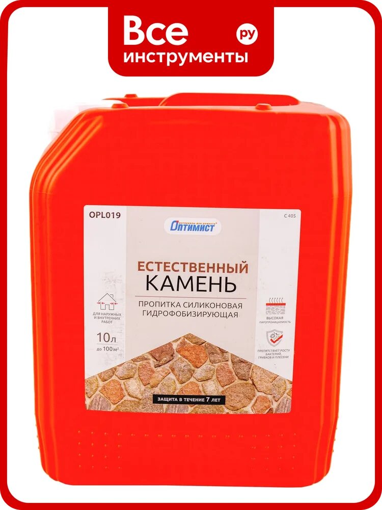 Силиконовая гидрофобизирующая пропитка Оптимист "Естественный камень" С405 10 л OPL019, из железобетона